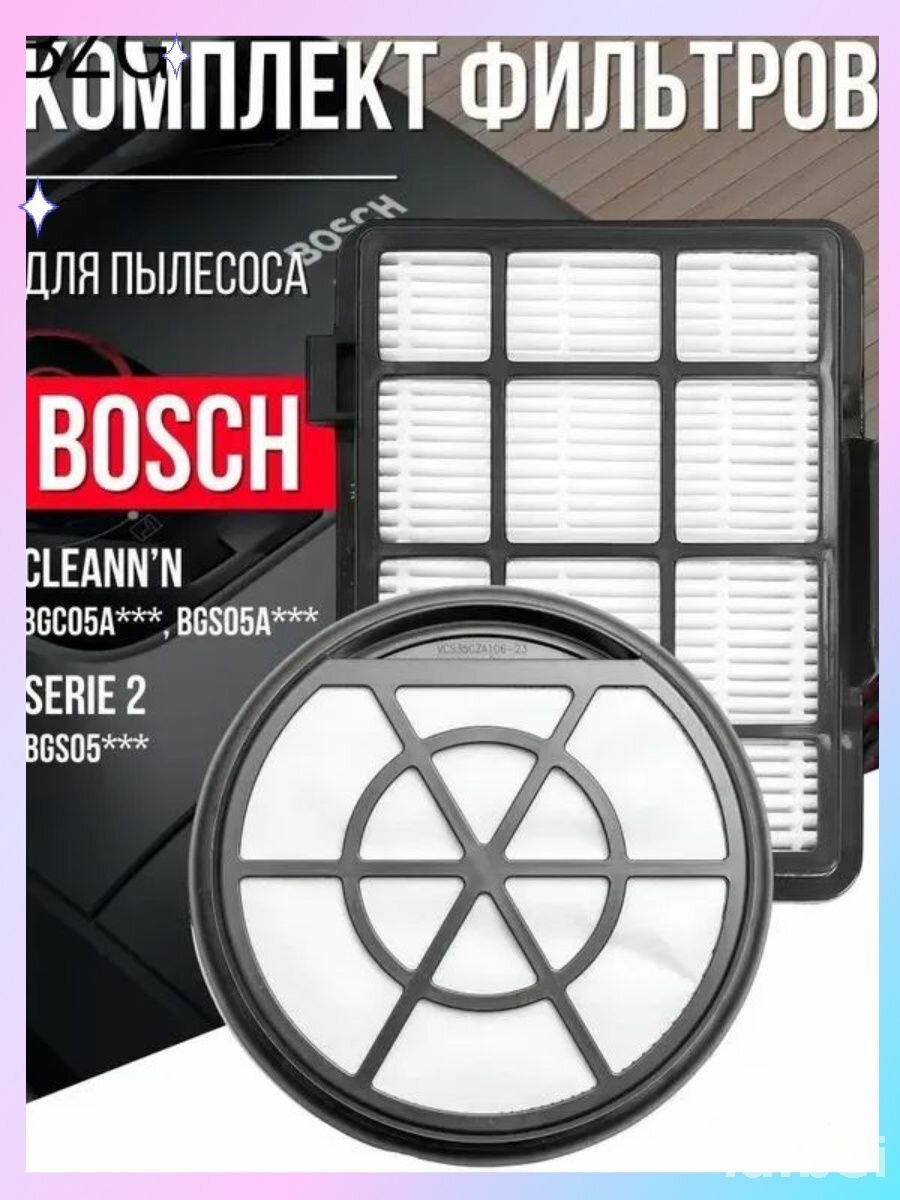 Комплект фильтров для пылесосов Bosch BGC05A220A BGC05A322 BGC05AAA1 BGC05AAA2 BGC05X20GB, BGS05A220 BGS05A221 BGS05A222 BGS05A225 BGS05A320, BGS05A322 BGS05AAA1 BGS05AAA2 BGS05X240