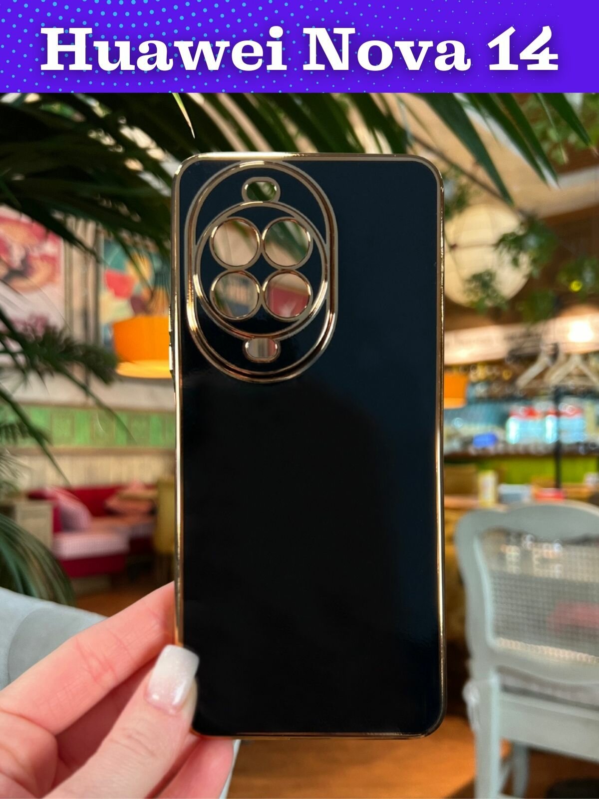 Чехол на Huawei Nova 14 / Хуавей Нова 14 силиконовый inli (Чёрный)