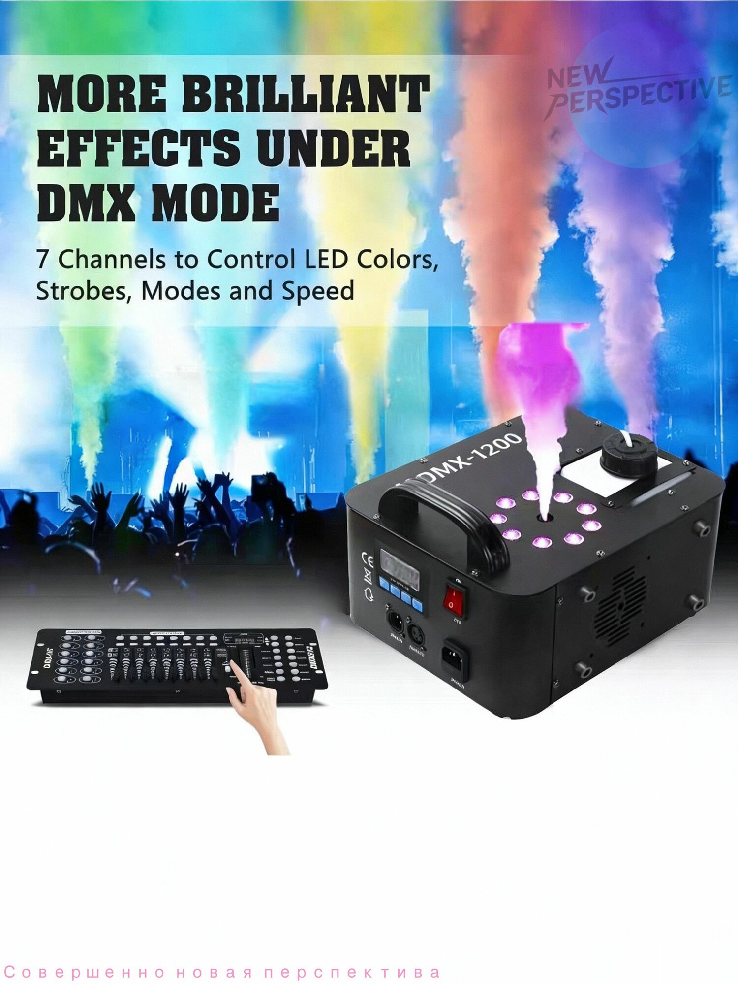 Дым машина с пультом управления 9 ламповых шариков, с дисплеем, 1200 Вт