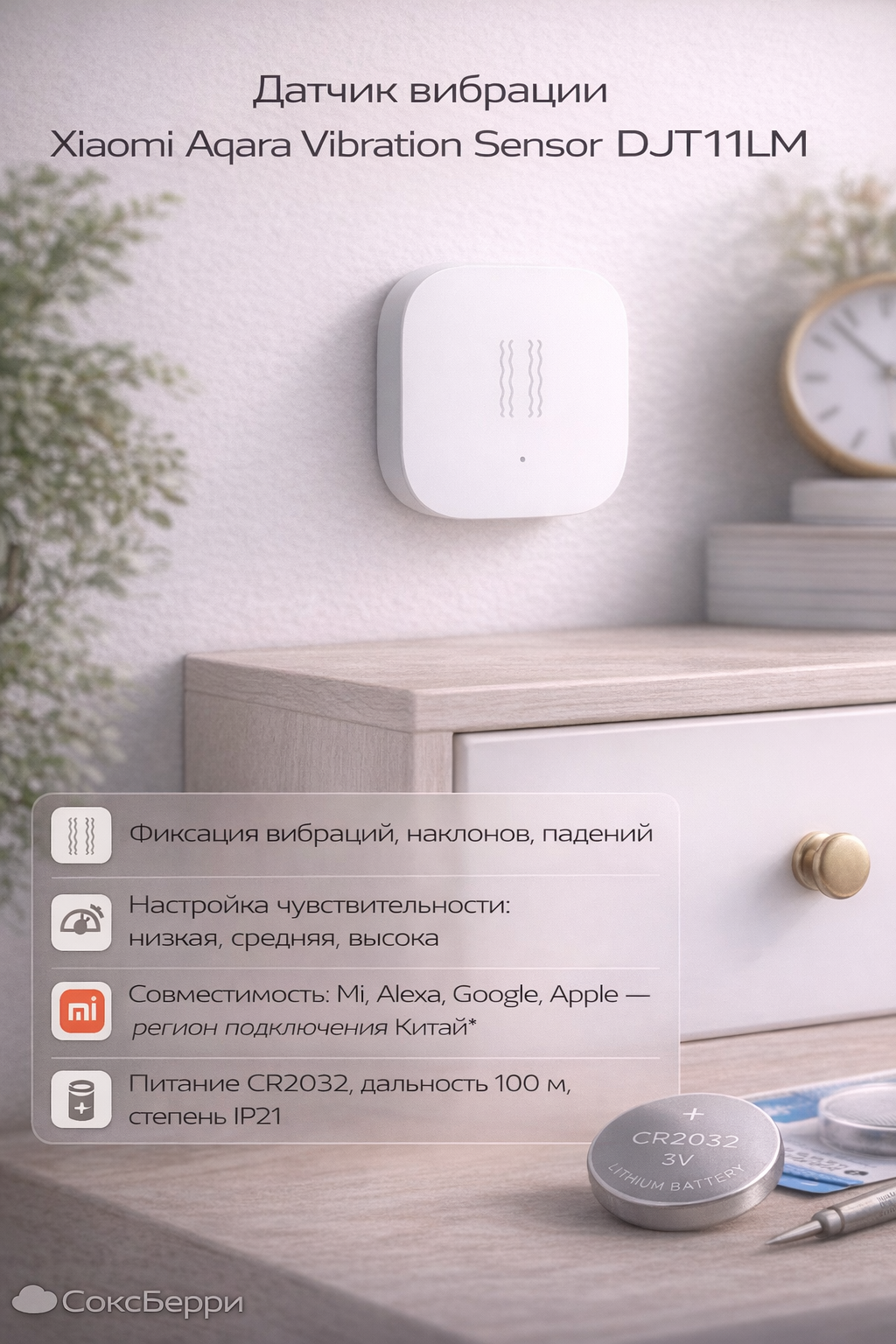 Датчик вибрации Xiaomi Aqara Vibration Sensor (White) (DJT11LM)