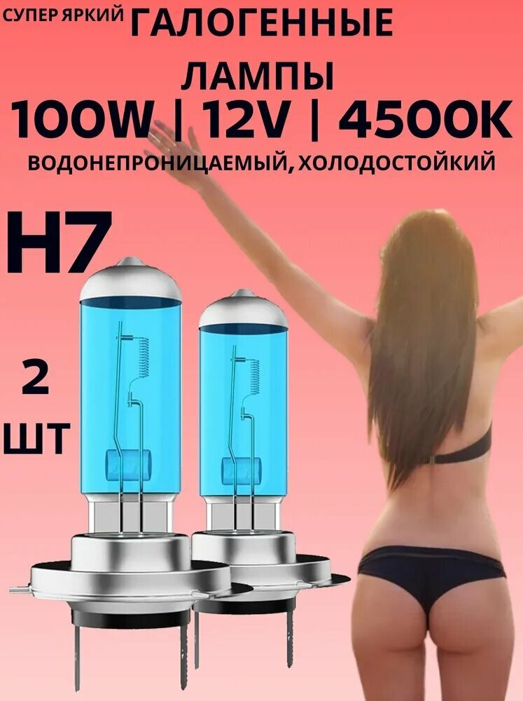 Лампа автомобильная H7, 2 шт. арт. лампы галогеновые h7 12V 100W +130% света (2 шт) для KIA Sorento 3 Prime (2014 - 2017) UM
