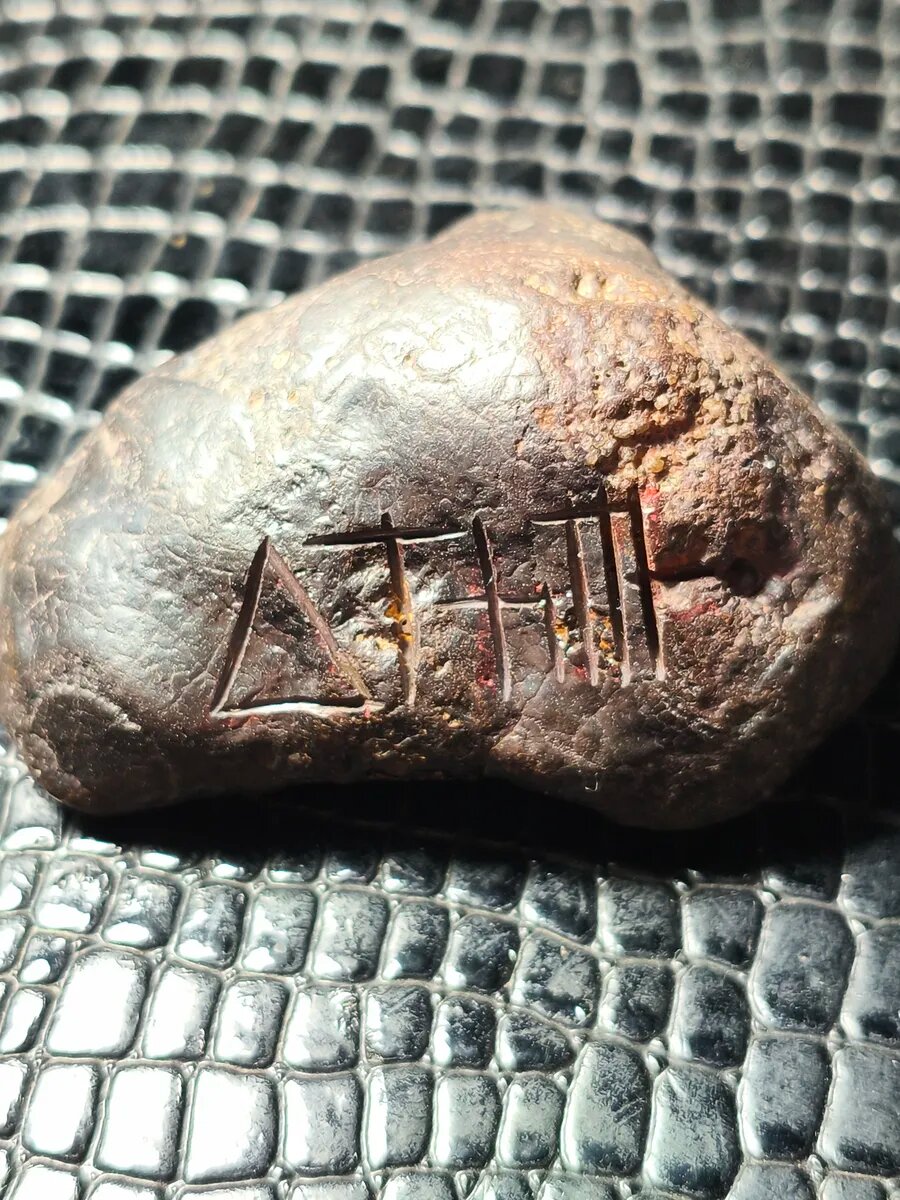 Метеорит силицид оберег с космическим посланием 105 гр