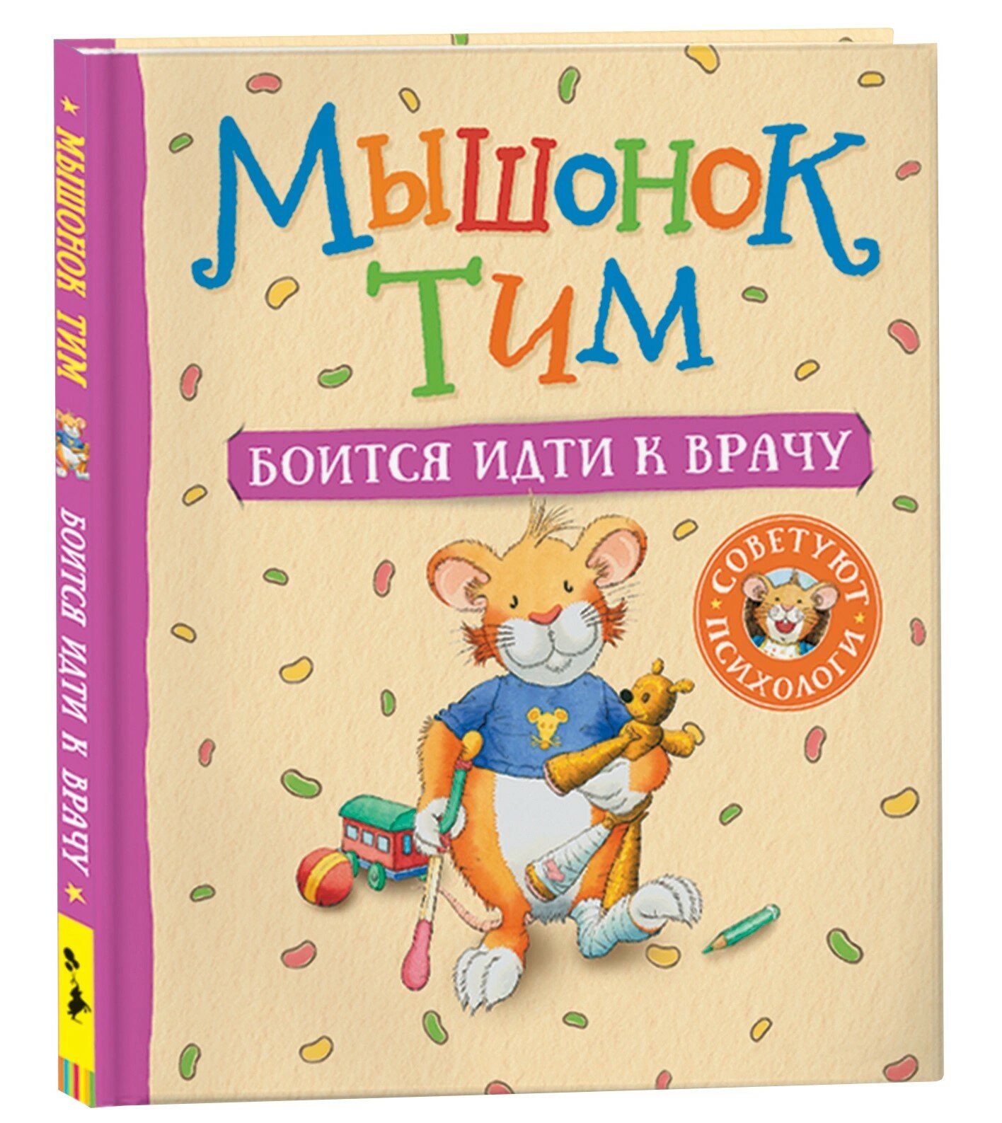 Мышонок Тим боится идти к врачу