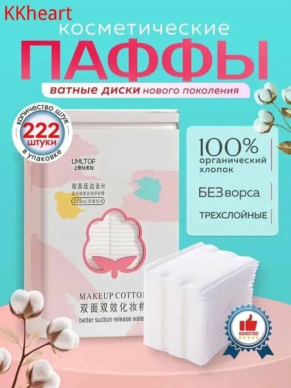 Ватные диски, 222 шт.