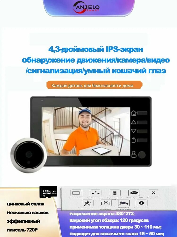 Умный дверной звонок с 4,3-дюймовым IPS-дисплеем, разрешением 720P, датчиком движения и перезаряжаемой батареей для одноместных квартир