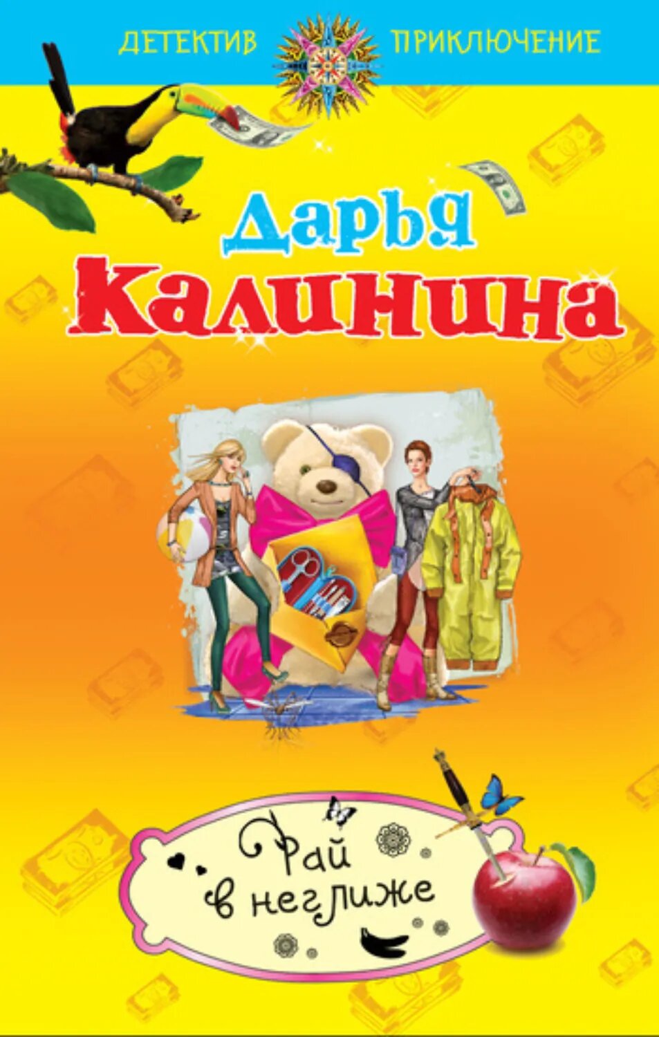 Рай в неглиже [Цифровая книга]