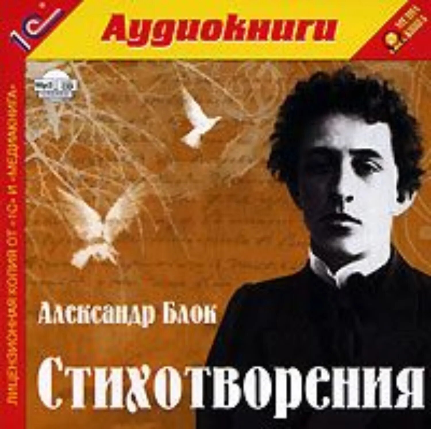 Стихотворения [Аудиокнига]
