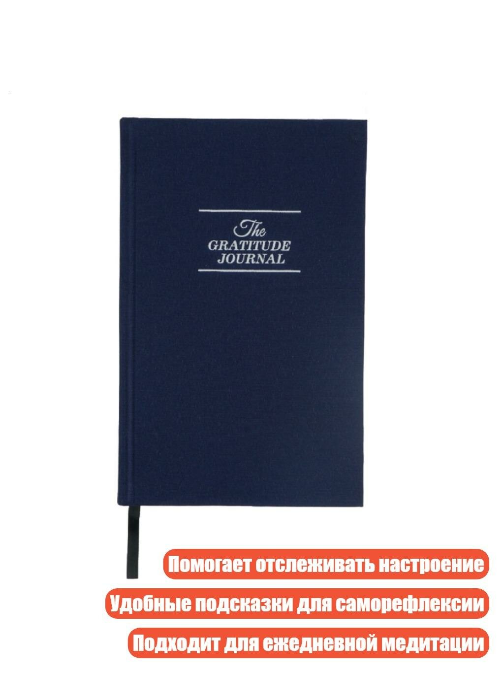 Дневник благодарности и заботы о себе, Синий