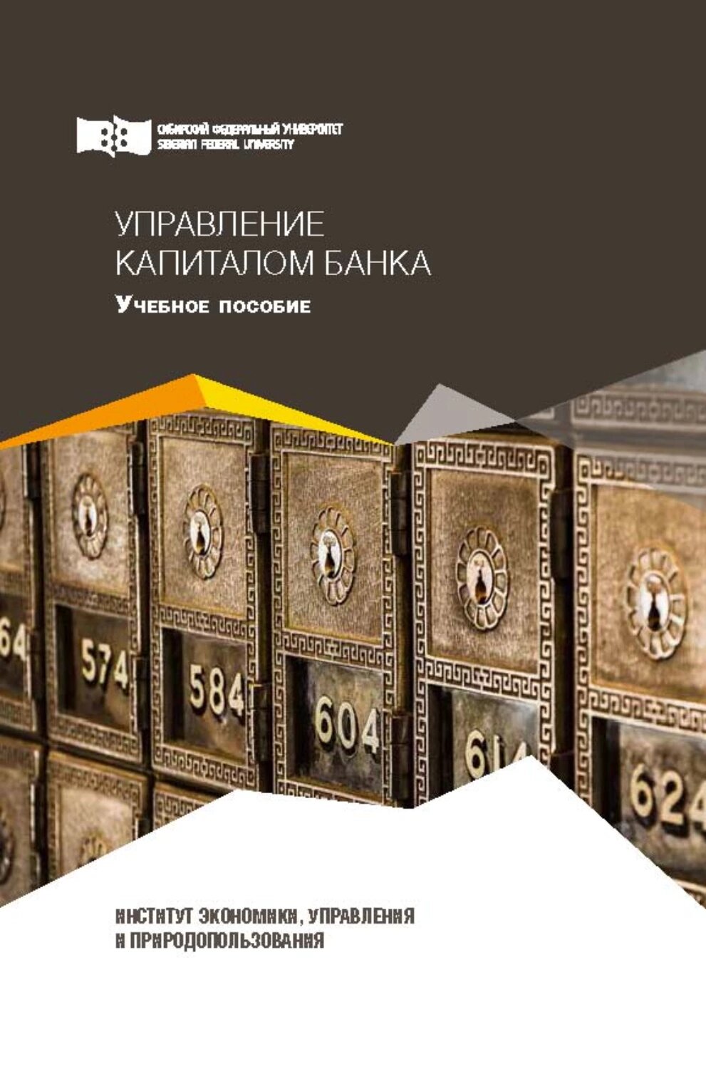 Управление капиталом банка [Цифровая книга]