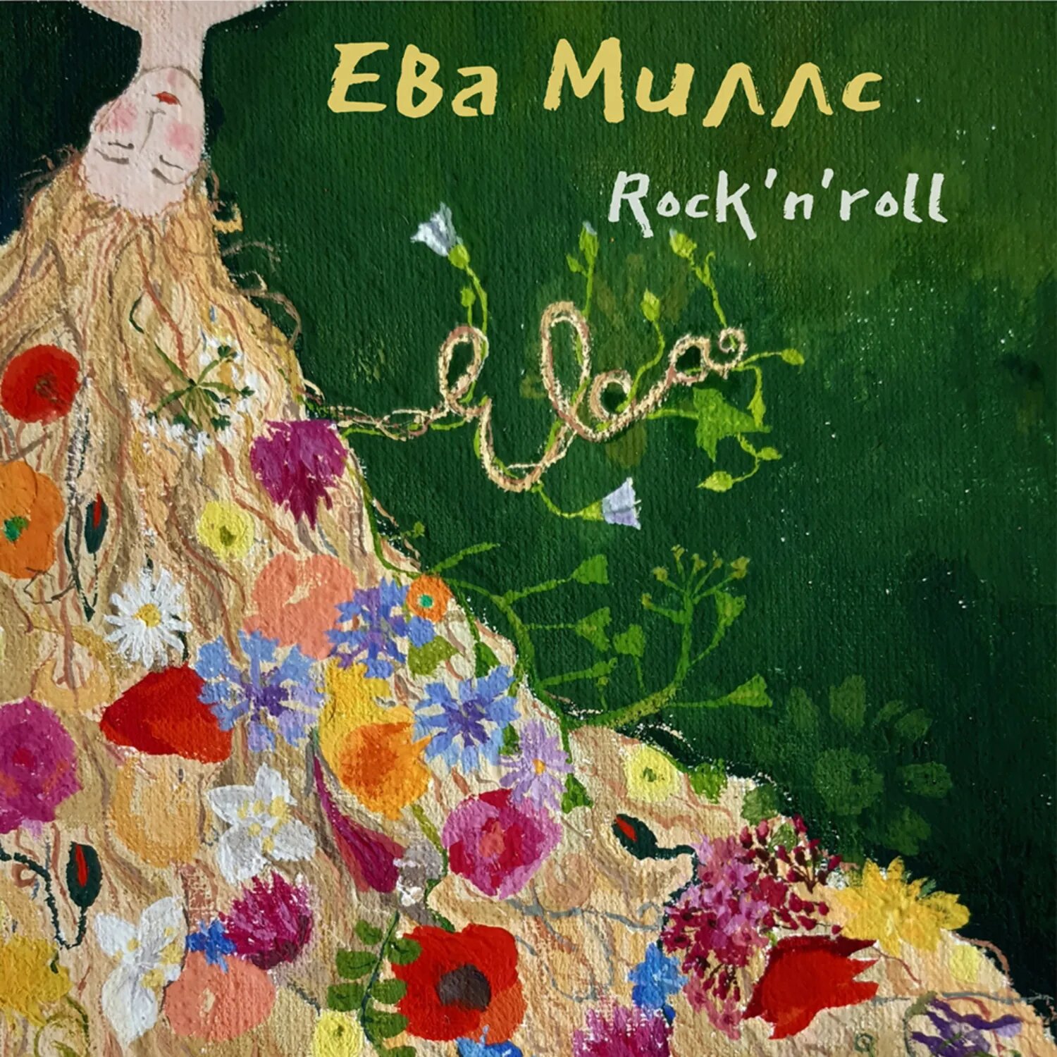 Ева [Аудиокнига]