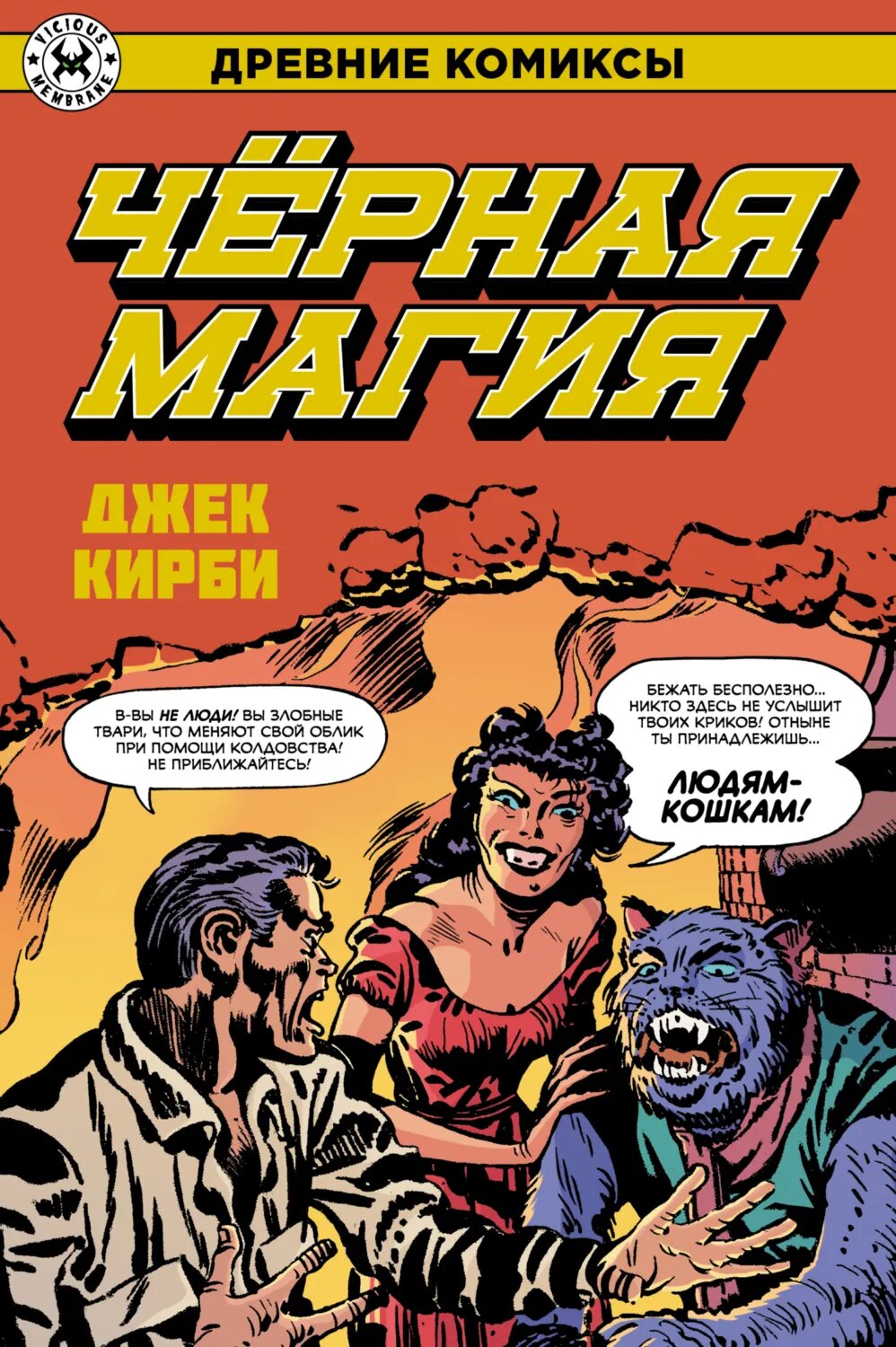 Черная магия [Цифровая книга]