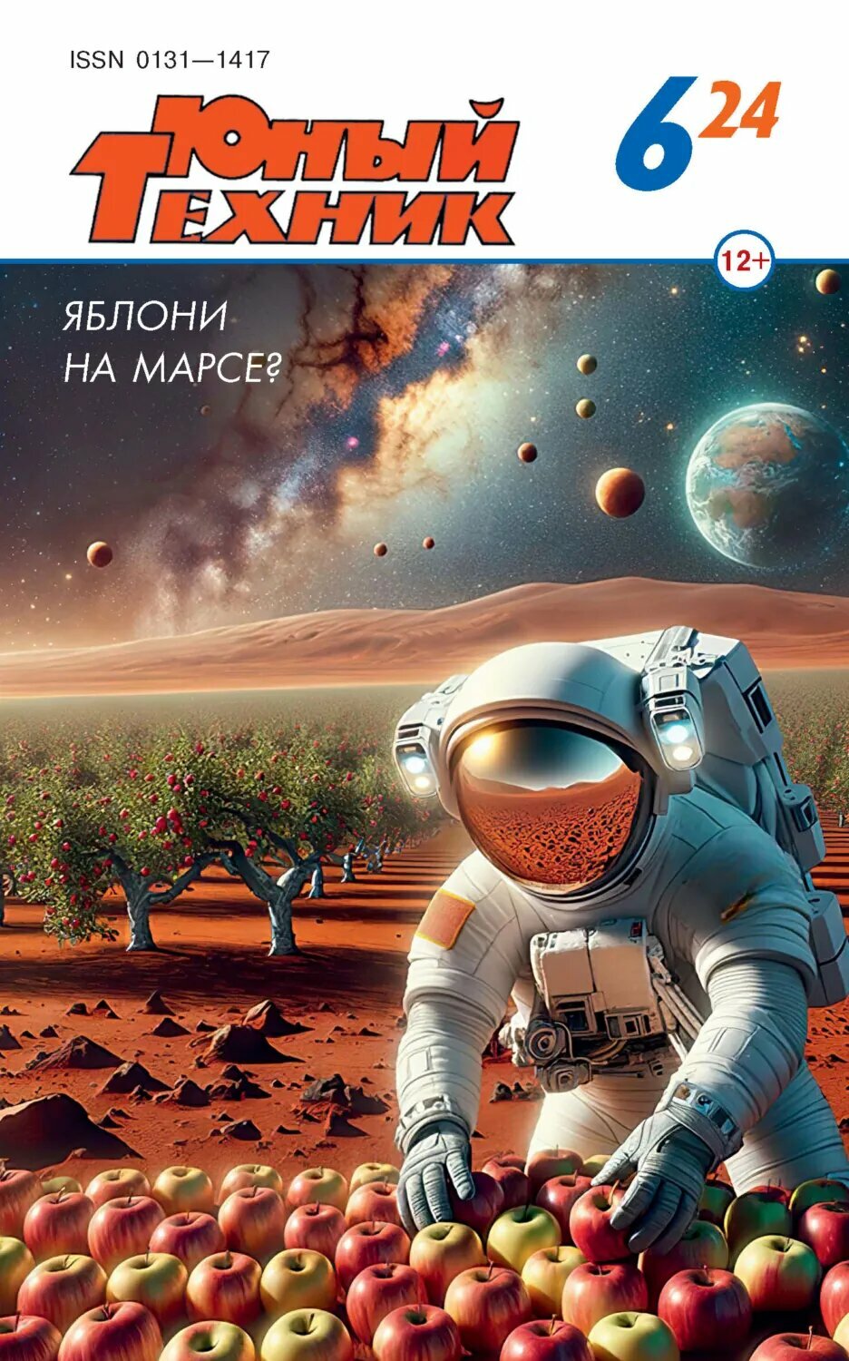 Юный техник №06/2024 [Цифровая книга]