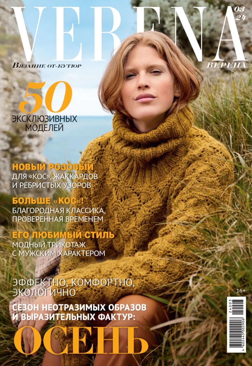 Verena №3/2024 [Цифровая книга]