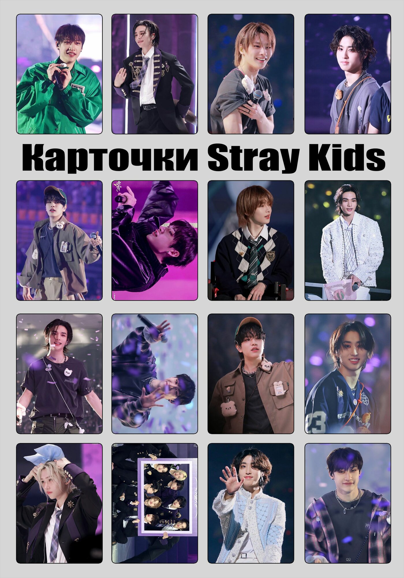 Карточки стрейкидс, Stray kids