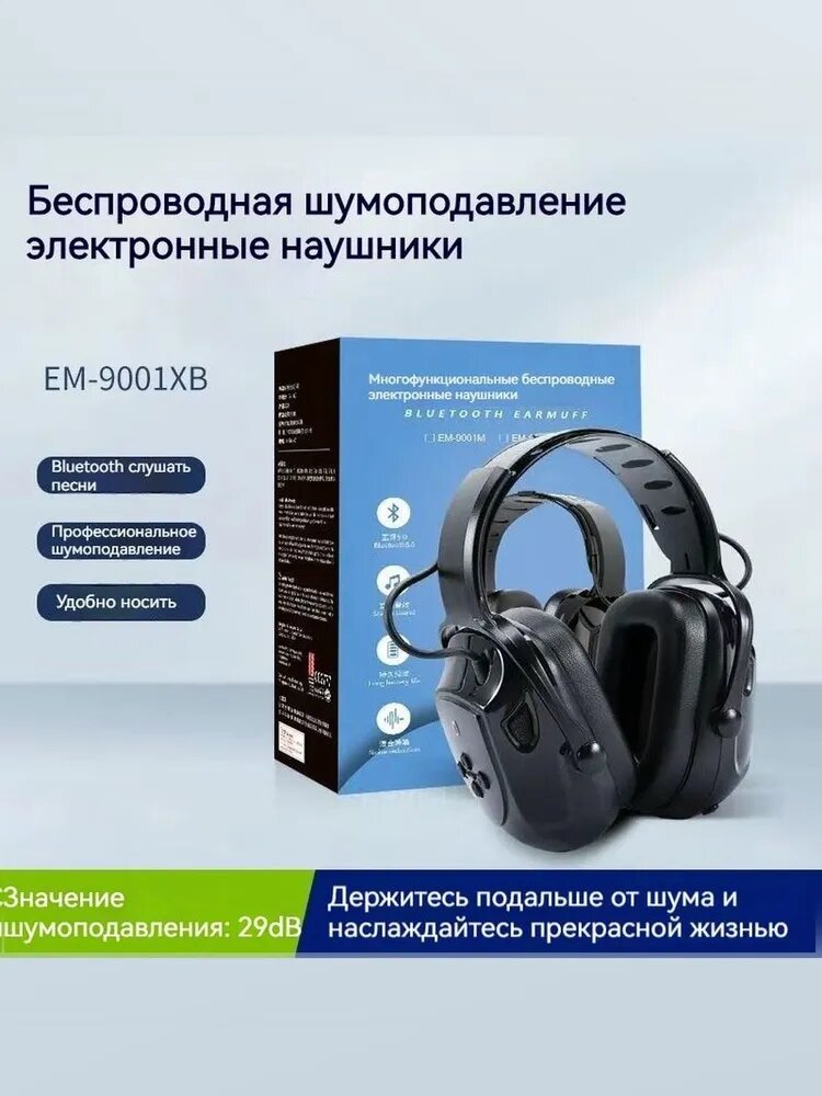 Наушники Строительные Противошумные