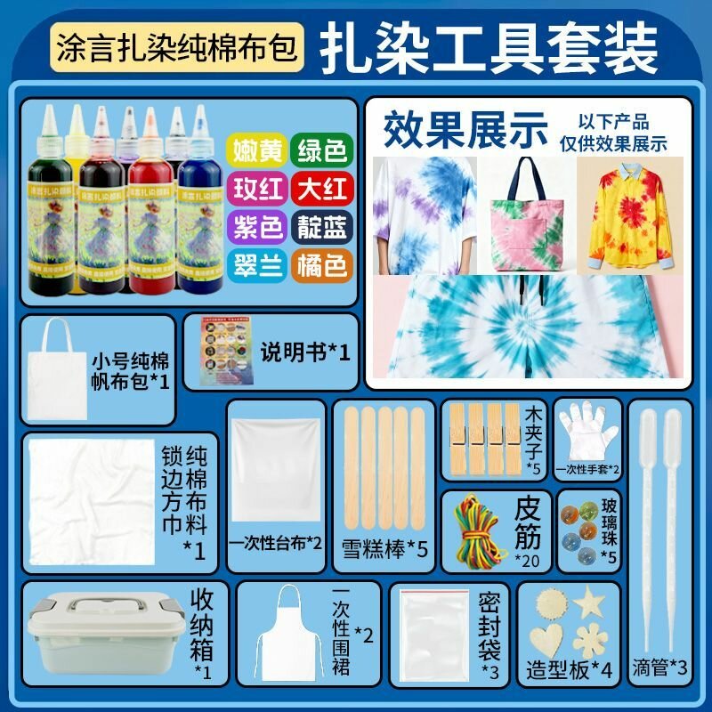 Детский набор для тай-дай DIY, специальный набор для студентов, ручное окрашивание, пигментные материалы начального уровня, индиго, готовые изделия