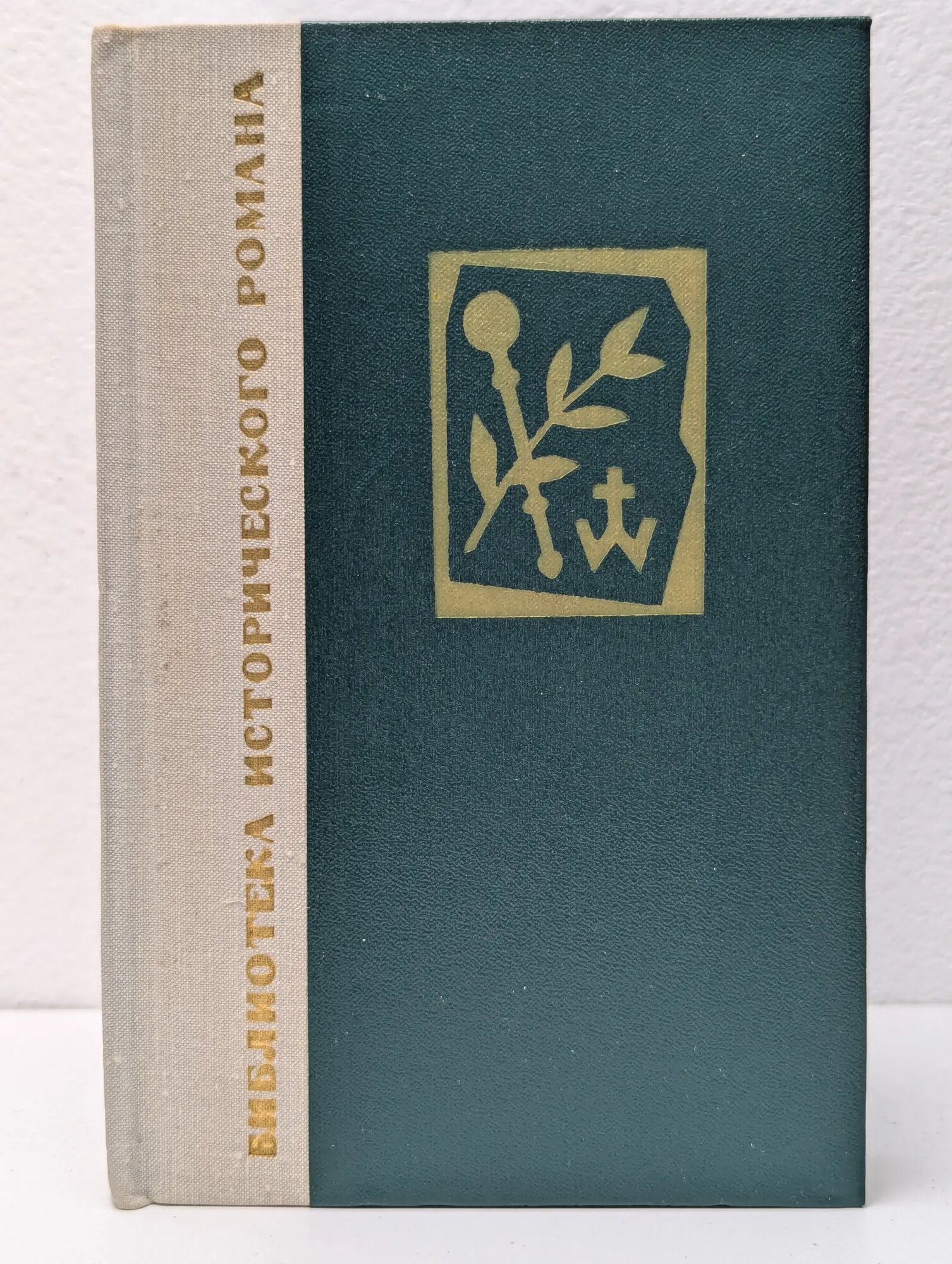 Хмельницкий. Роман в 2 томах. Том 2 Ле Иван Леонтьевич 1971
