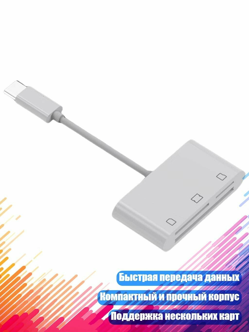 Кардридер Type C для телефона 15/16