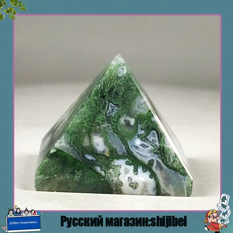 Моховой агат пирамида Натуральный камень