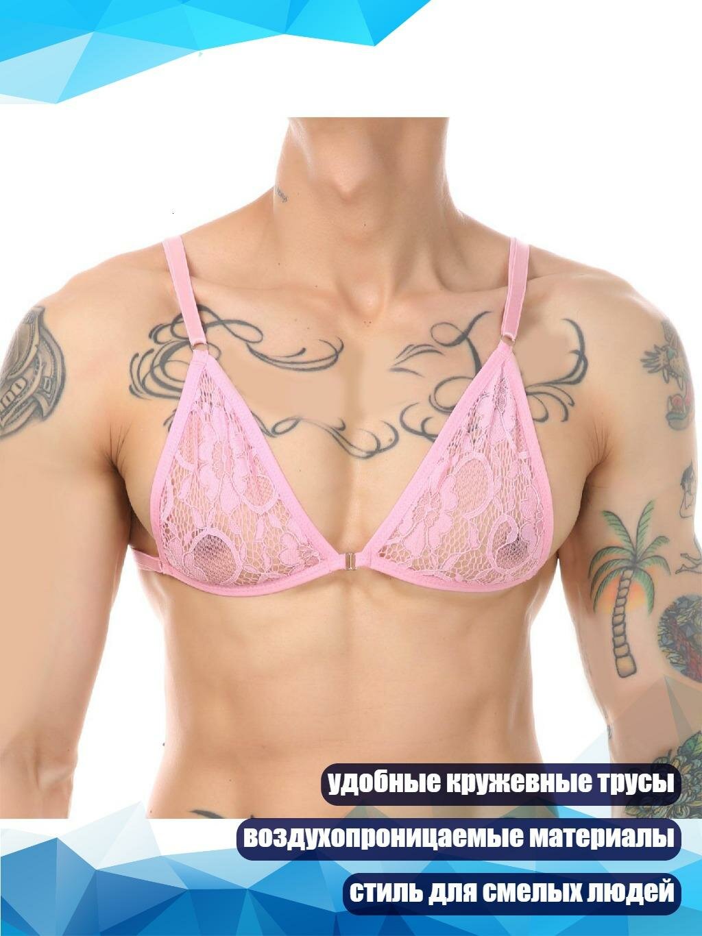 Мужское нижнее белье с кружевным бюстгальтером на регулируемых бретелях и удобными кружевными трусами для ролевых игр, розовый бюстгальтер - M