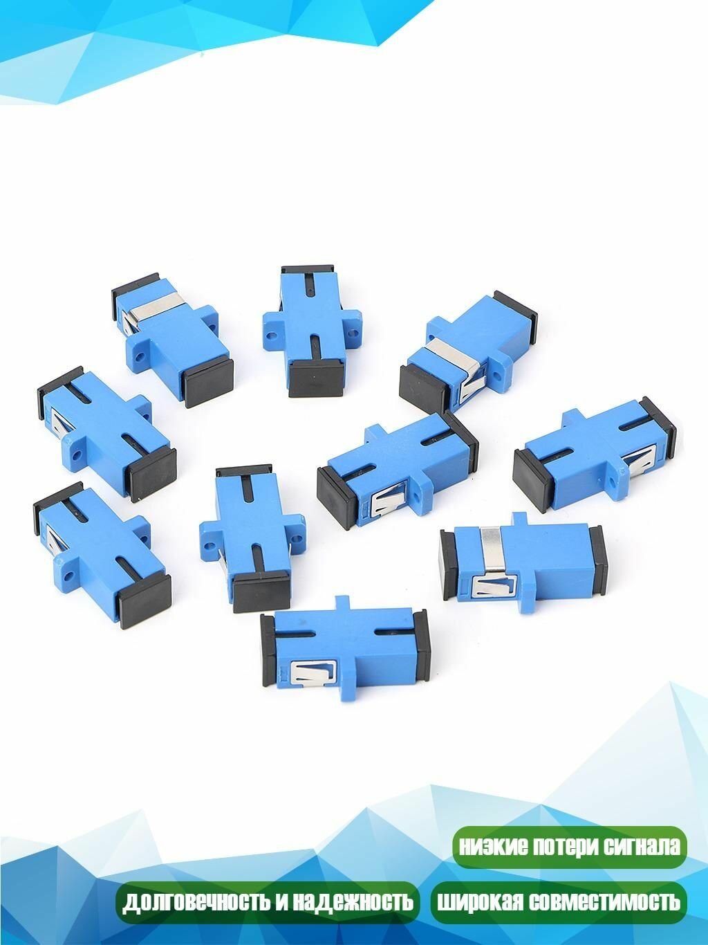 SC/UPC адаптер 10 шт, Синий
