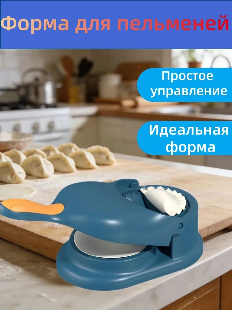 Форма для вареников 1 шт