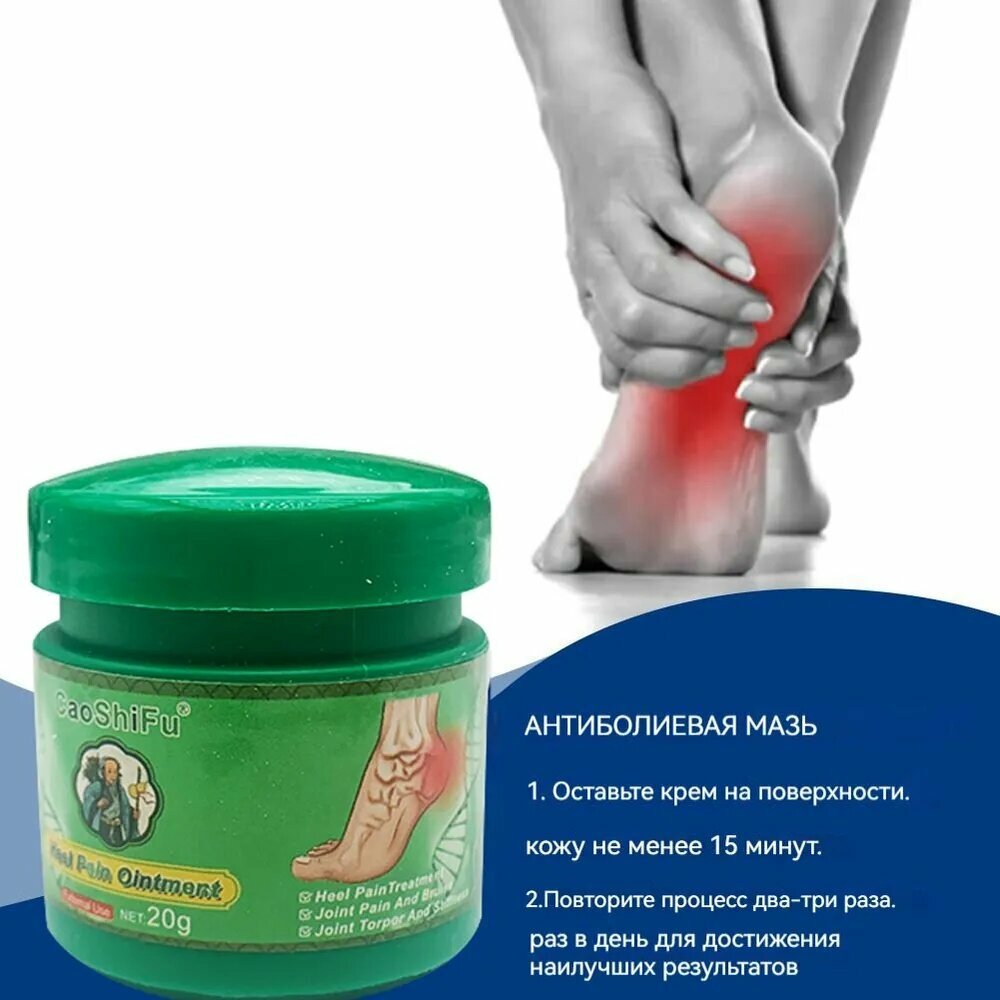 Мазь от пяточной шпоры, болей в пятке и стопе