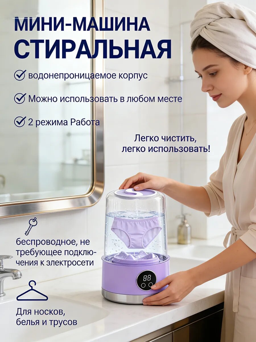 Мини стиральная машинка для трусов и носков