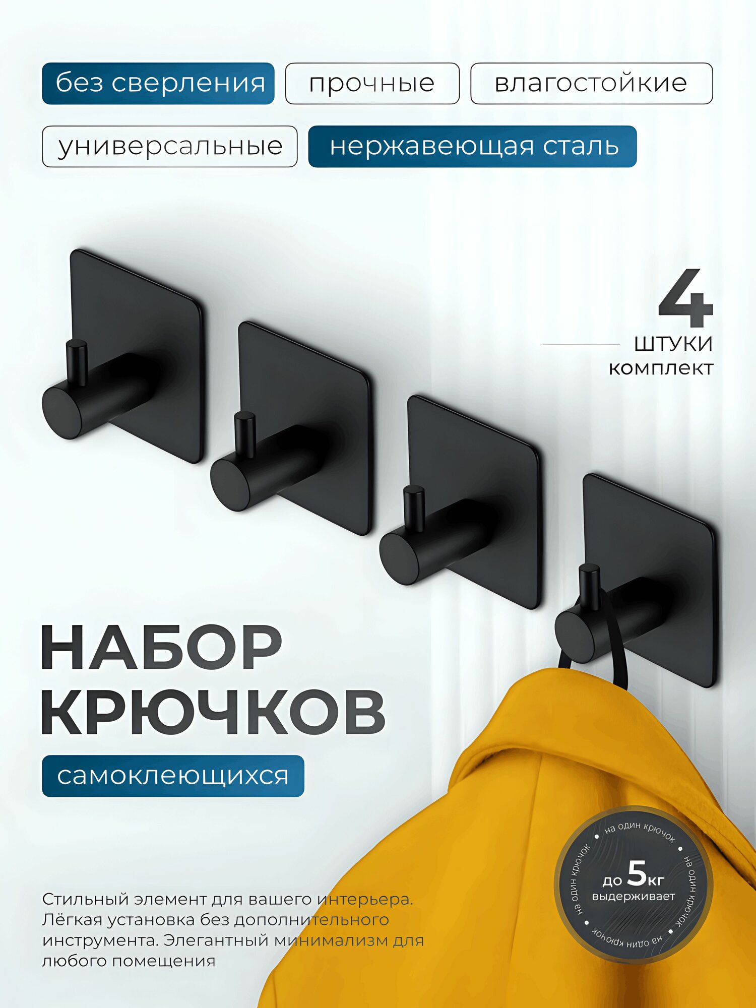Крючки самоклеющиеся черные 4 штуки