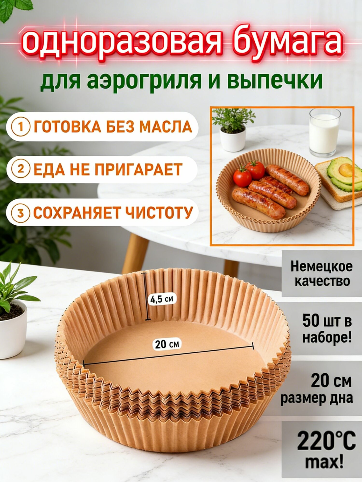 Бумага пищевая, 16cм х 16см, 50 шт