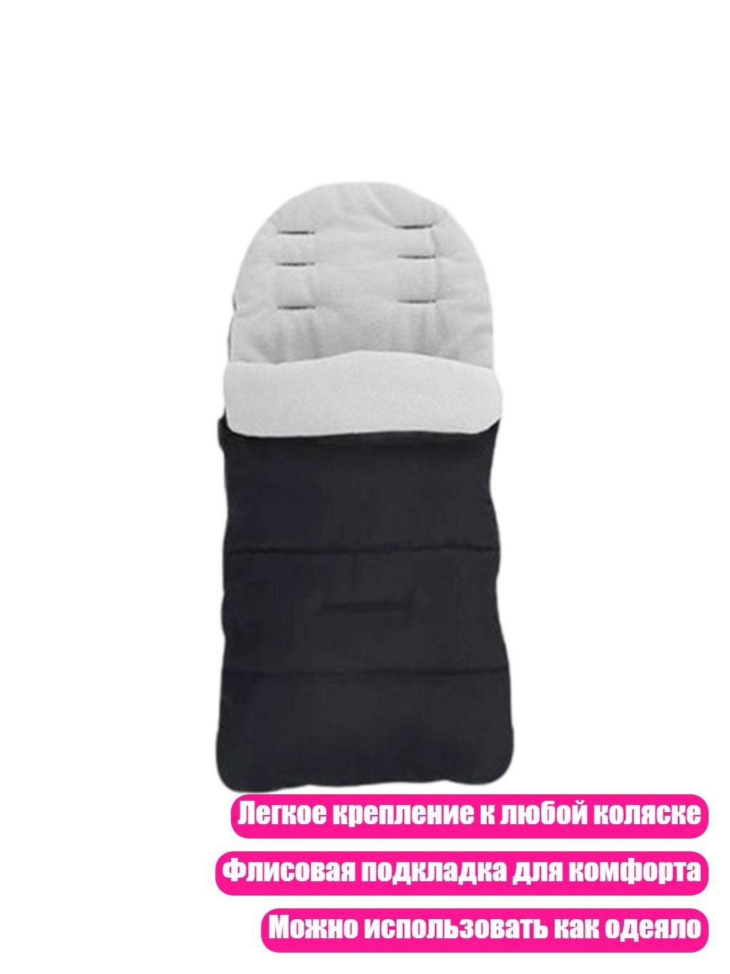 Чехол на коляску с флисовым утеплителем и застежкой-молнией, Белый