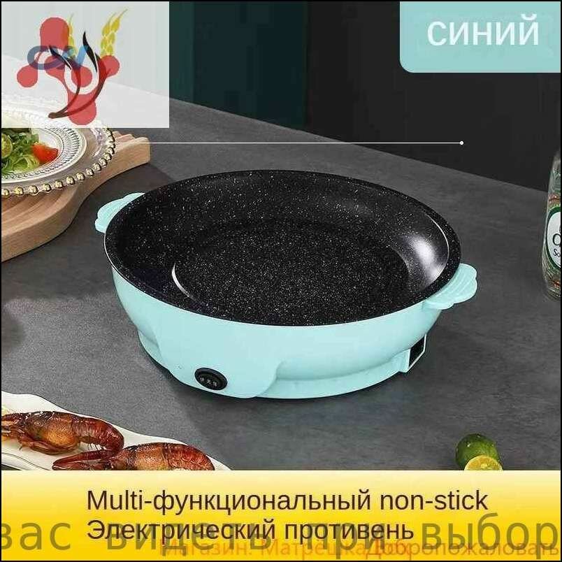Электрическая сковорода 22 см, корейская мини -многофункциональная для жарки барбекю