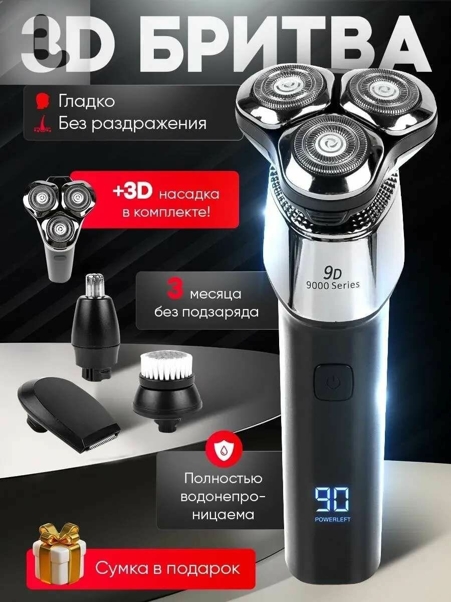 Электробритва мужская, бритва для мужчин электрическая 5 в 1 аккумуляторная с насадками-Zhongshan International Store