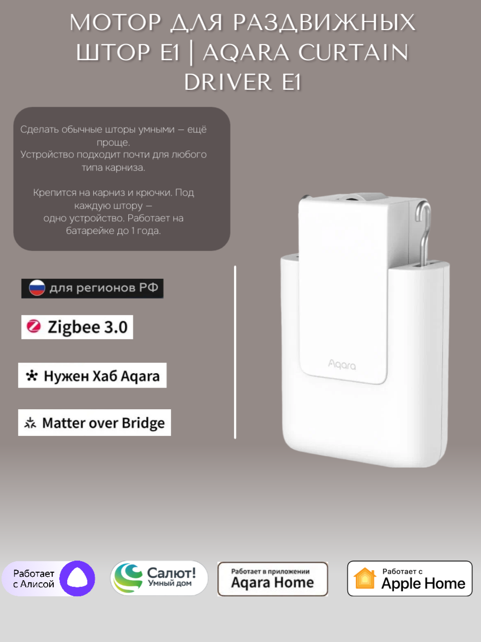 Мотор для раздвижных штор Curtain Driver E1 Rod Version модели CM-M01