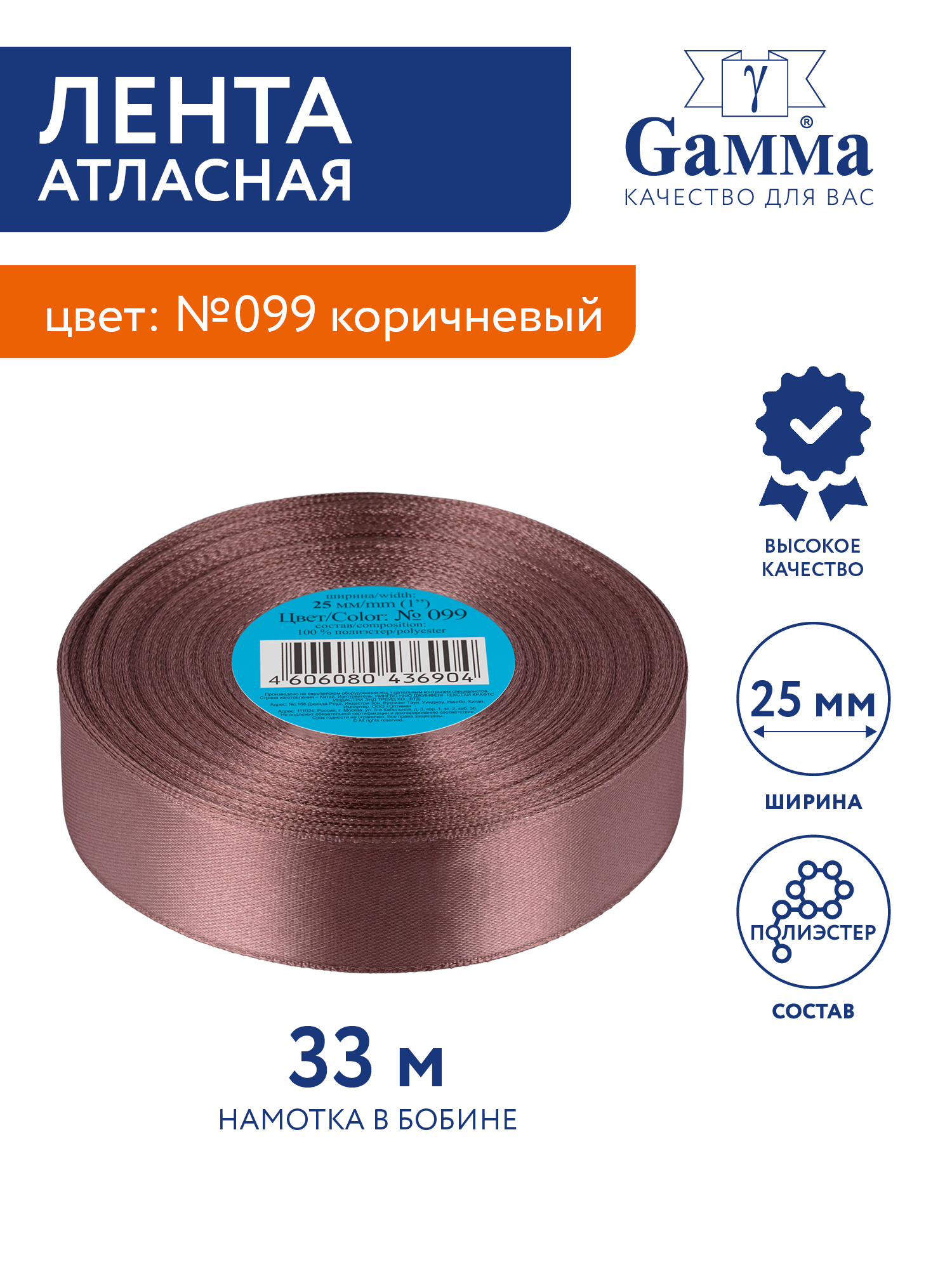 Лента атласная 25 мм "Gamma" 33 м №099 коричневый
