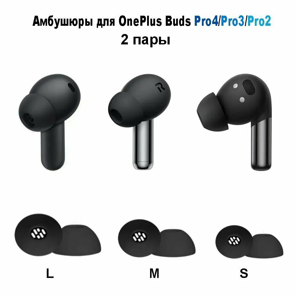 Амбушюры чехол для наушников OnePlus Buds Pro4 Pro3 Pro2