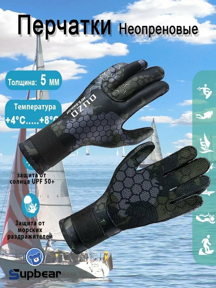 SUPBEAR Гидроперчатки, размер: XL