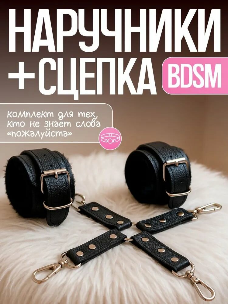 Фиксатор БДСМ