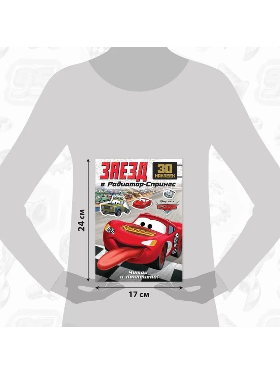 Обучающая книга с наклейками «Гонки в Радиатор-Спрингс»