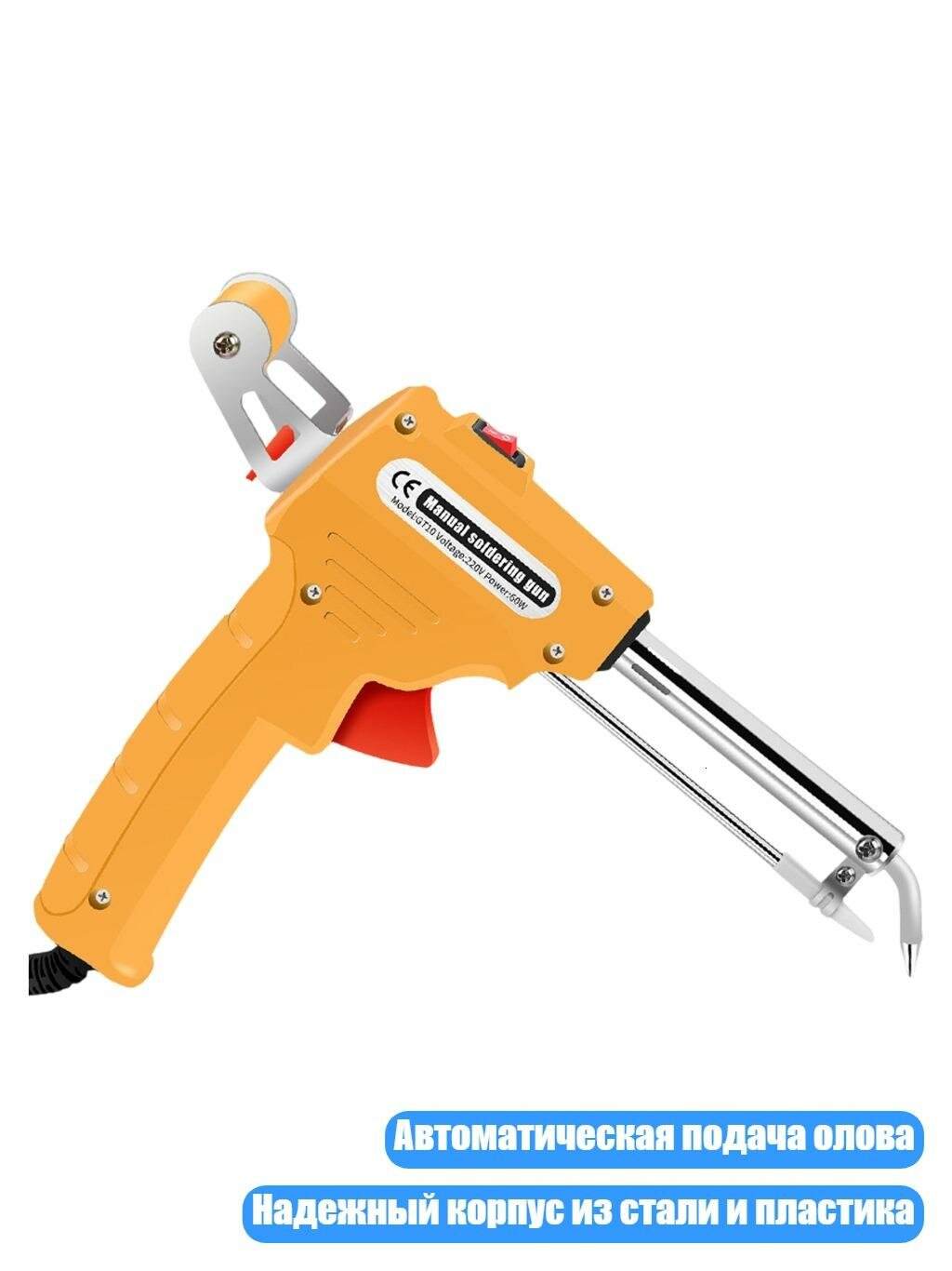 Паяльник с внешним нагревом и автоматической подачей припоя, Желтый - Европейские правила