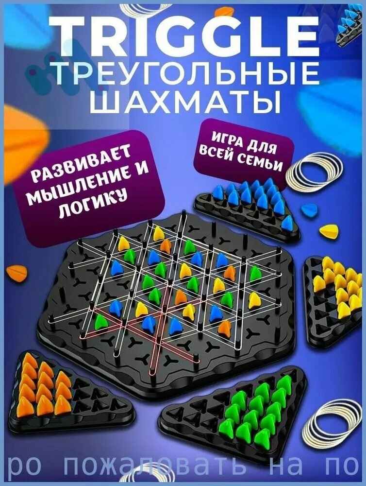 Настольные игры треугольные шахматы, прыжки, головоломка, Логическая настольная игра «Цепочные шашки»