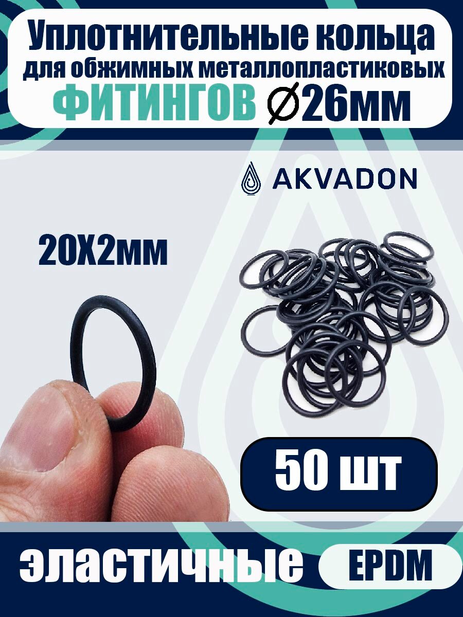 Кольца для металлопластиковых фитингов