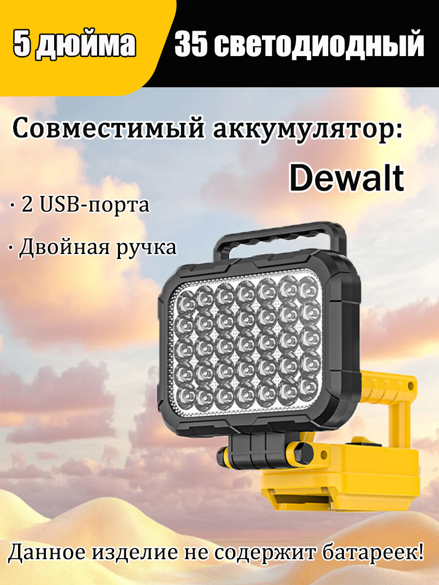 Светодиодный рабочий фонарь для аккумуляторов Dewalt 18 В 2 режима освещения, с ручкой и регулируемым углом наклона, для кемпинга и аварийного освещения