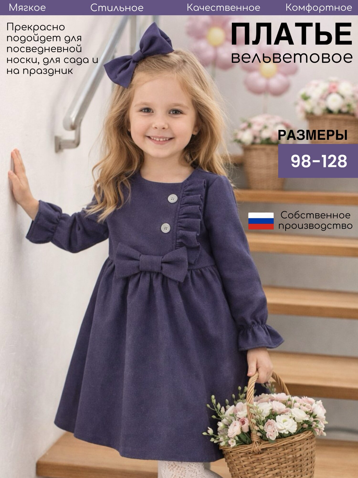 Платье Дети в цвете