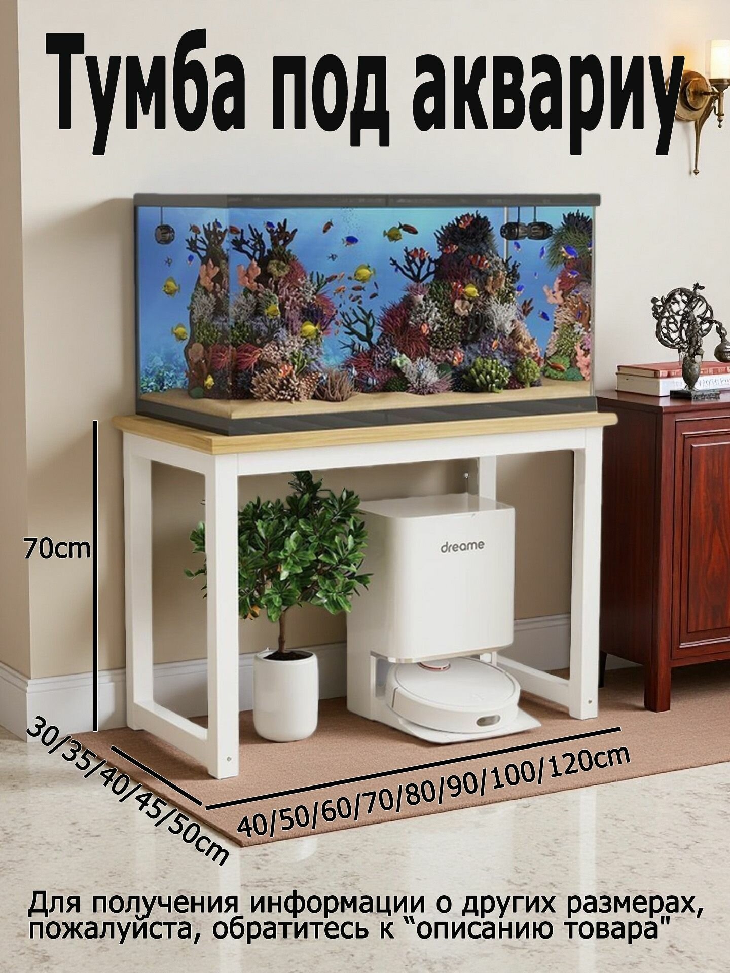 Тумба под аквариум — фото 1