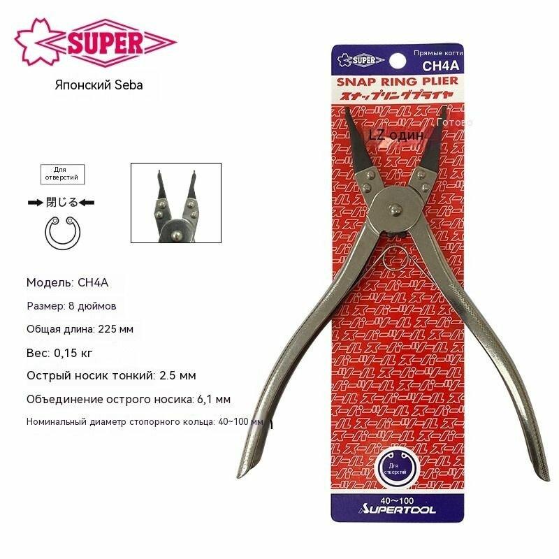 Плоскогубцы стопорных колец SUPER TOOL CH4A, зеркальные, нержавеющая сталь, 40-100мм