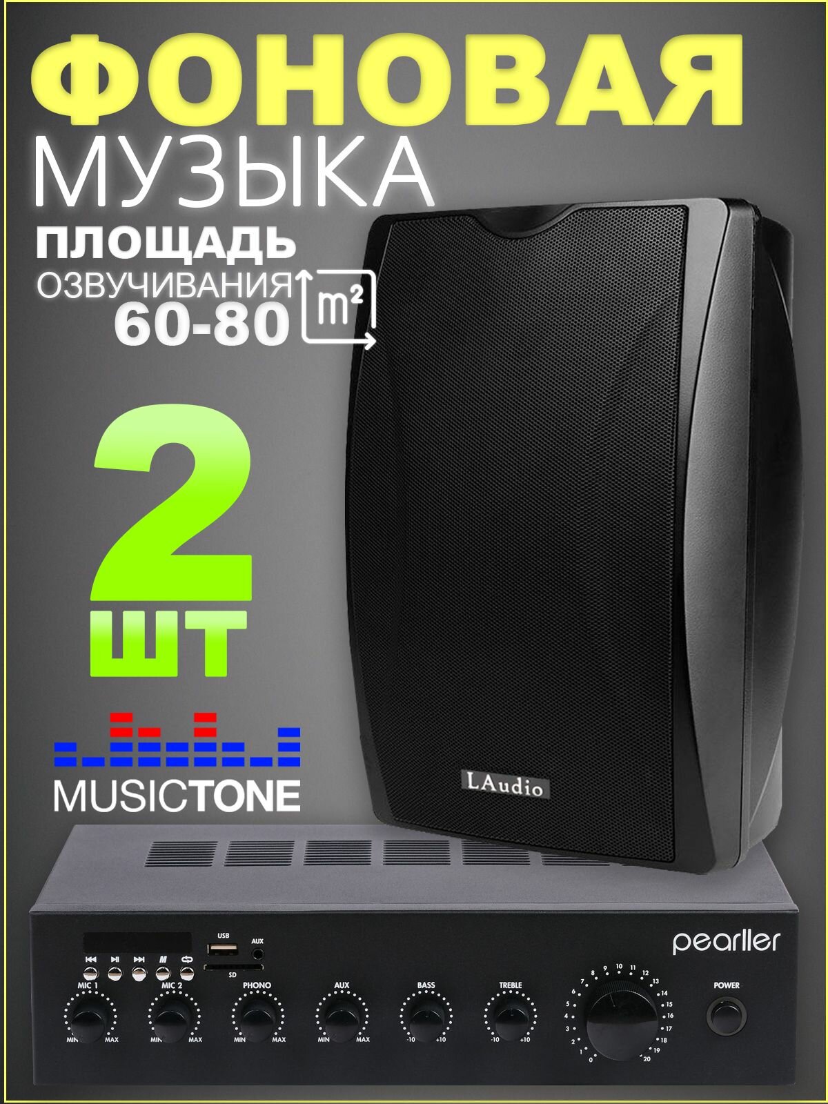 Акустика для кафе Musictone VMT60B