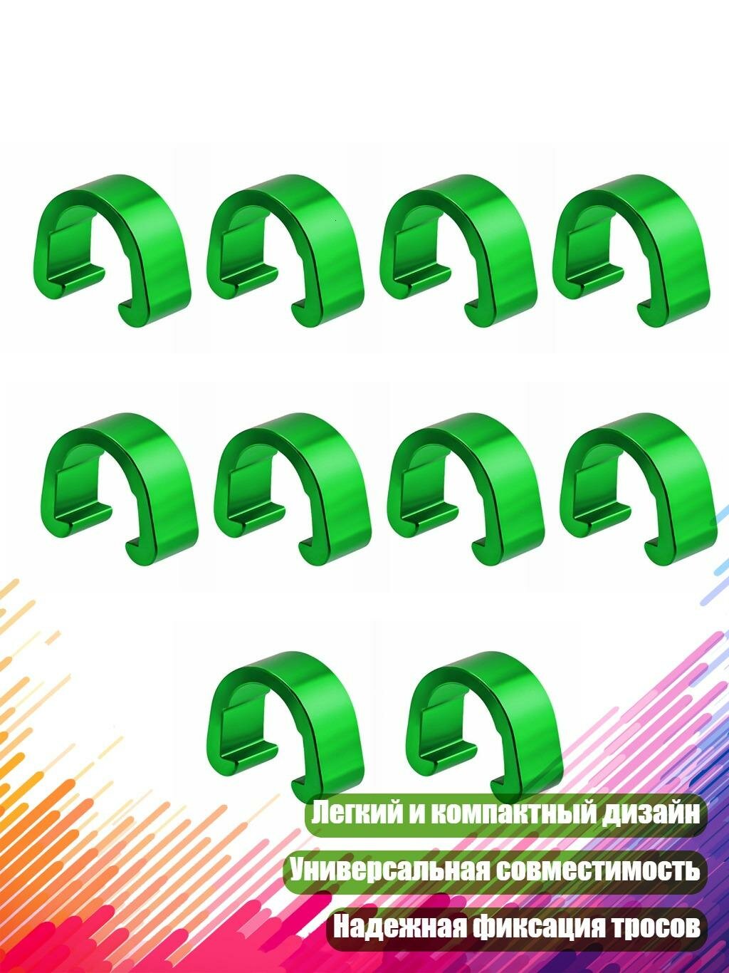 Крепления для тросиков велосипеда, 10 шт, Зеленый