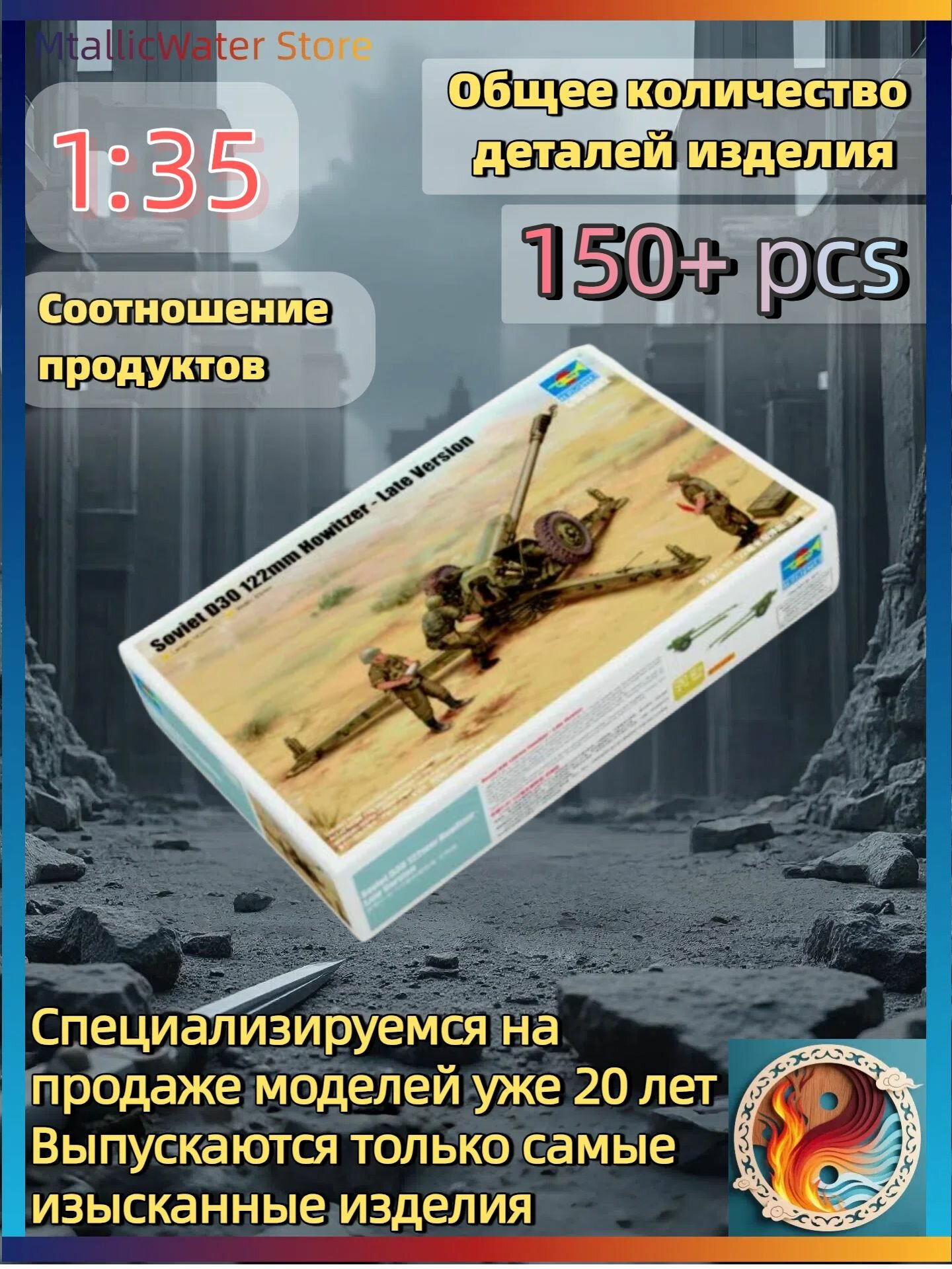 Trumpeter 1/35 02329 Советская 122-мм гаубица Д-30 - поздняя версия Танки