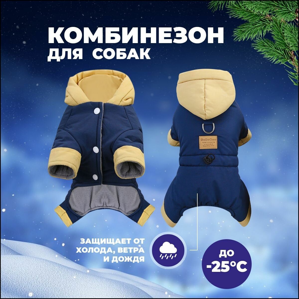 Комбинезон для собак зима; зимняя одежда для собак; комбез зимний